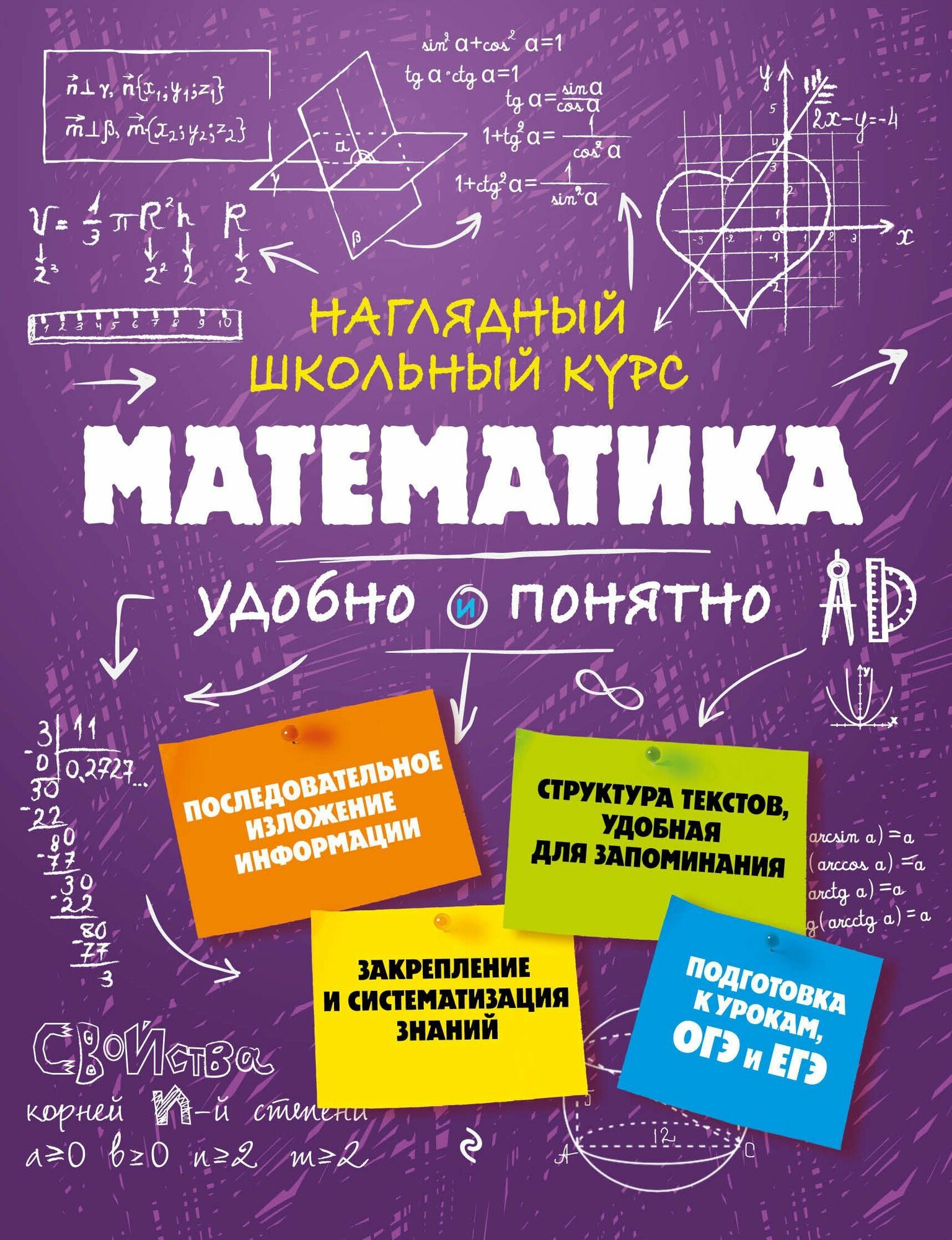 Книга "НШК. Математика"