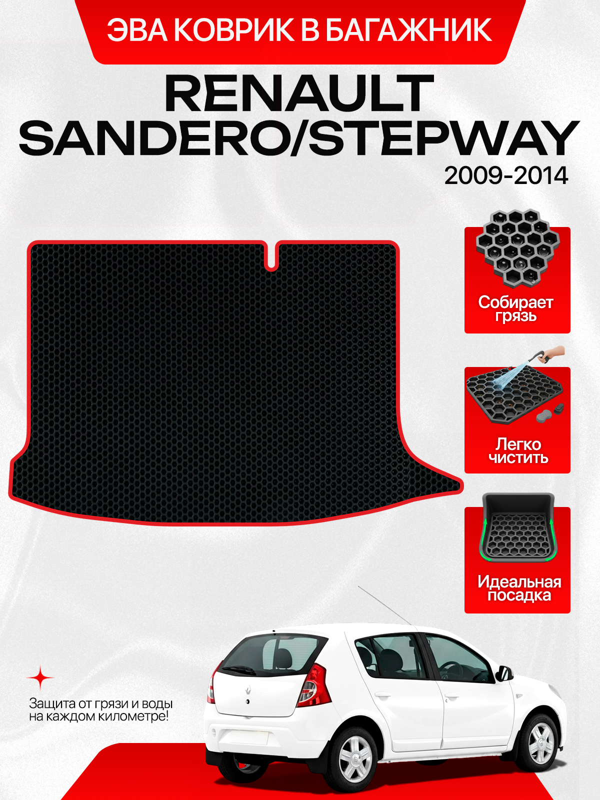 Эва коврик в багажник для Renault Sandero и Sandero Stepway 2009-2014, черный с красным кантом(Рено Сандеро Степвей 1 Б90) Eva, Ева