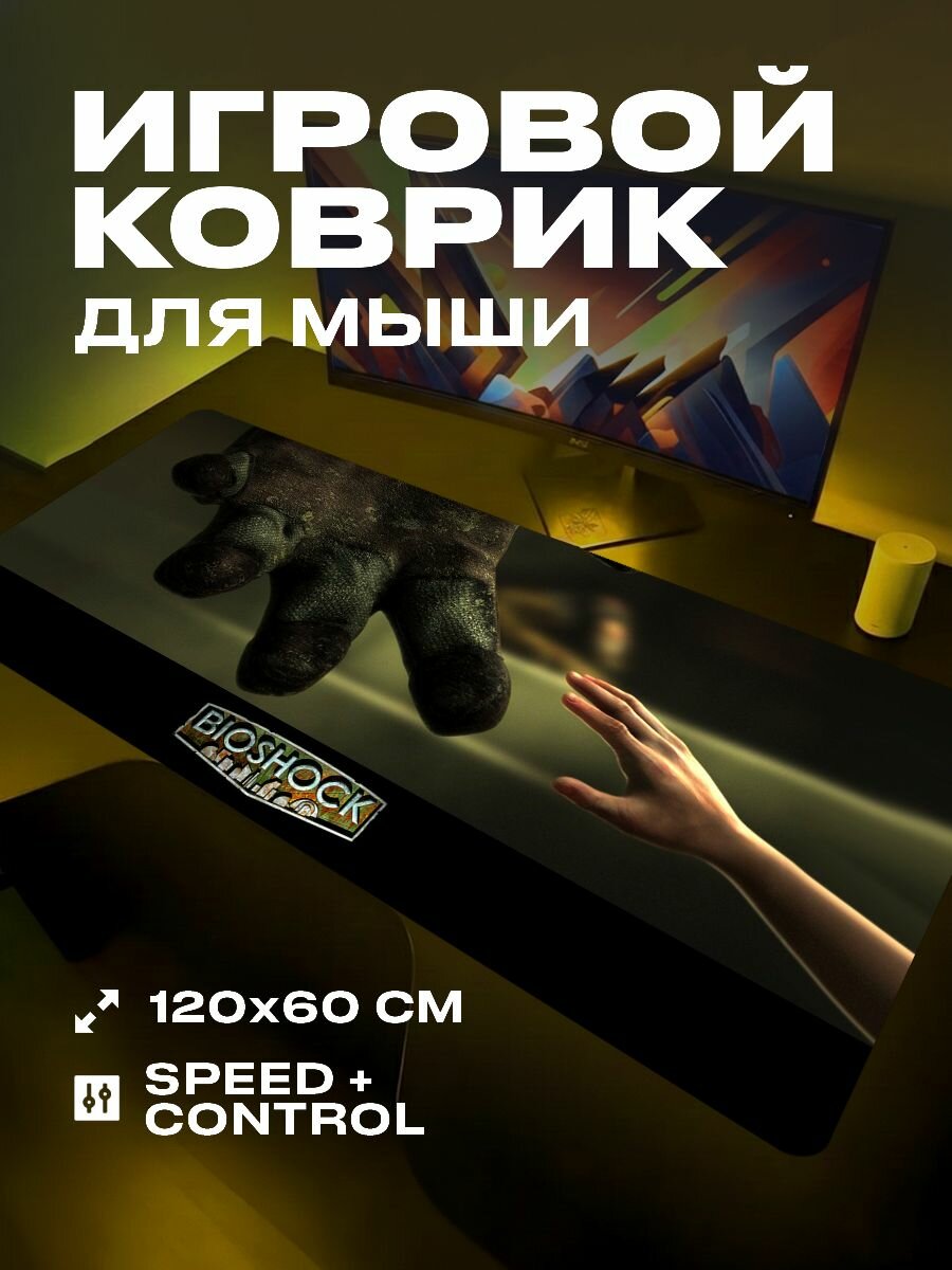 Коврик для мыши игровой Bioshock 3XL 120x60 см ProSleeves