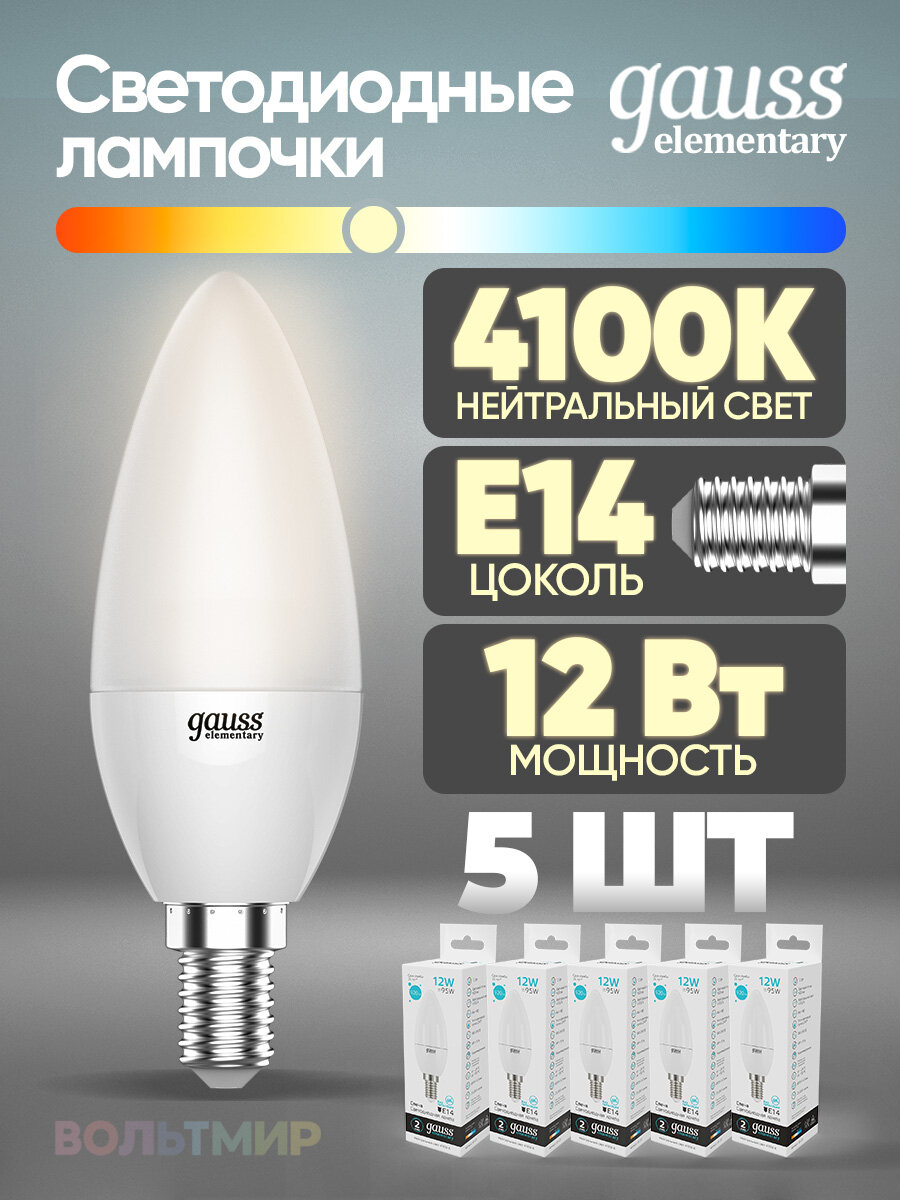 Лампочка Gauss Elementary Свеча 12W 920lm 4100K Е14 LED 33122 5 штук