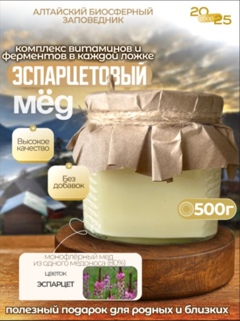 Эспарцет. «Белый шёлк» Натуральный мёд.2025. Стеклянная баночка 500грамм