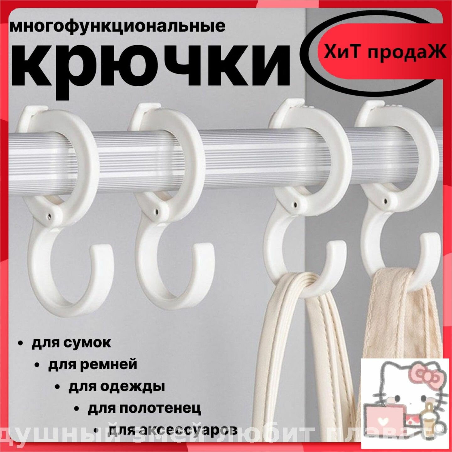 Эксклюзивные белые Sобразные крючки для штанги, 10 пластиковых штук