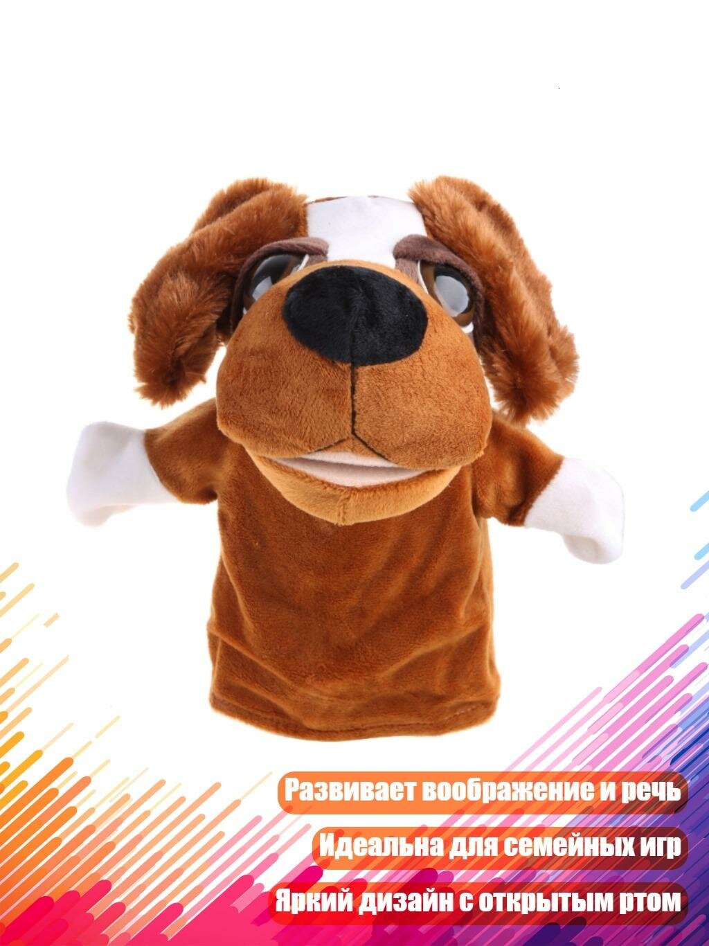 Мягкая игрушка-перчатка для детей, Большеглазая собака