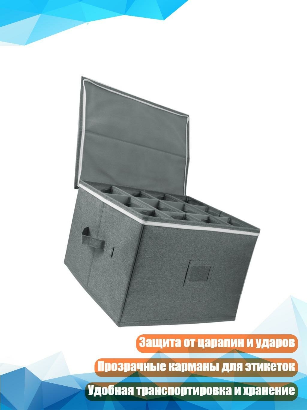 Чехол для хранения 12 бокалов