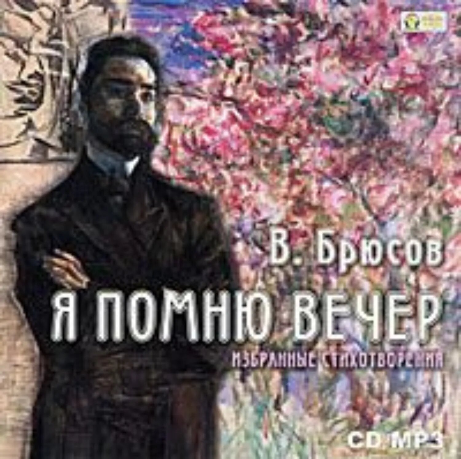 Избранное [Аудиокнига]