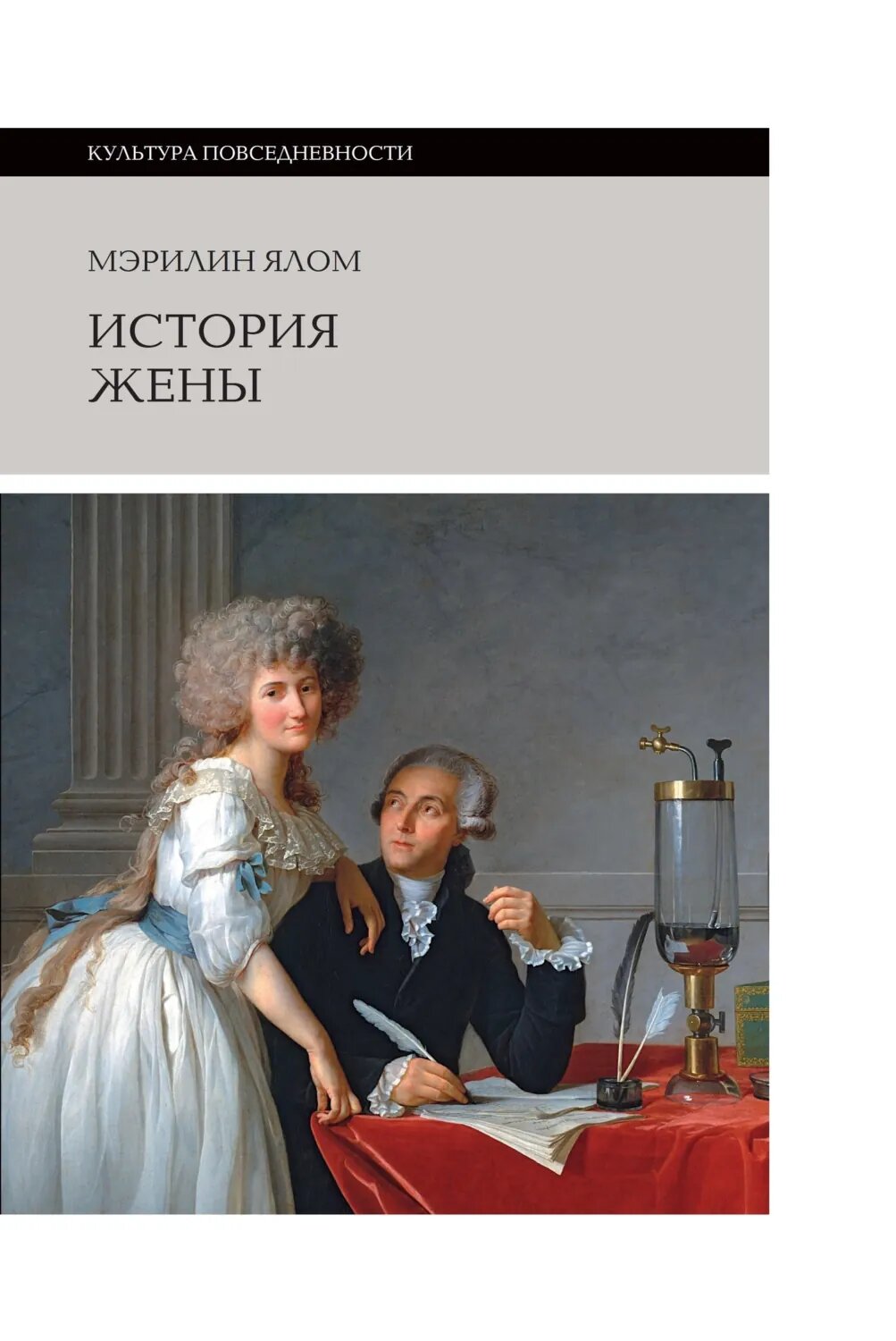 История жены [Цифровая книга]
