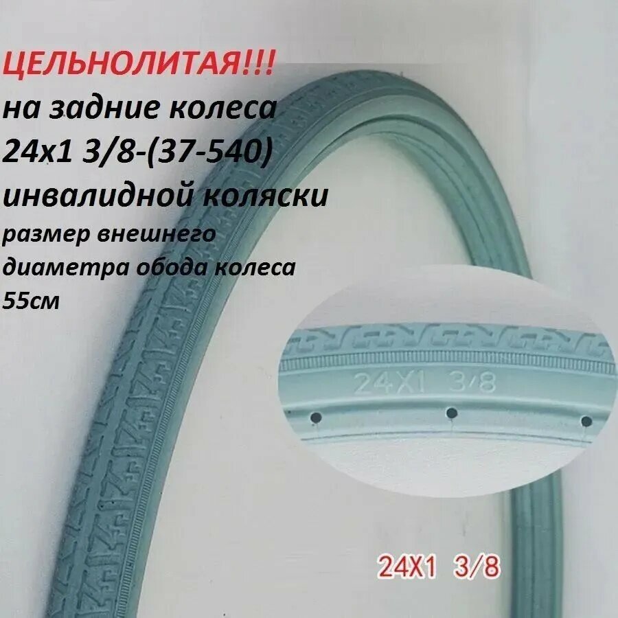 Бескамерная покрышка на задние колеса инвалидной коляски