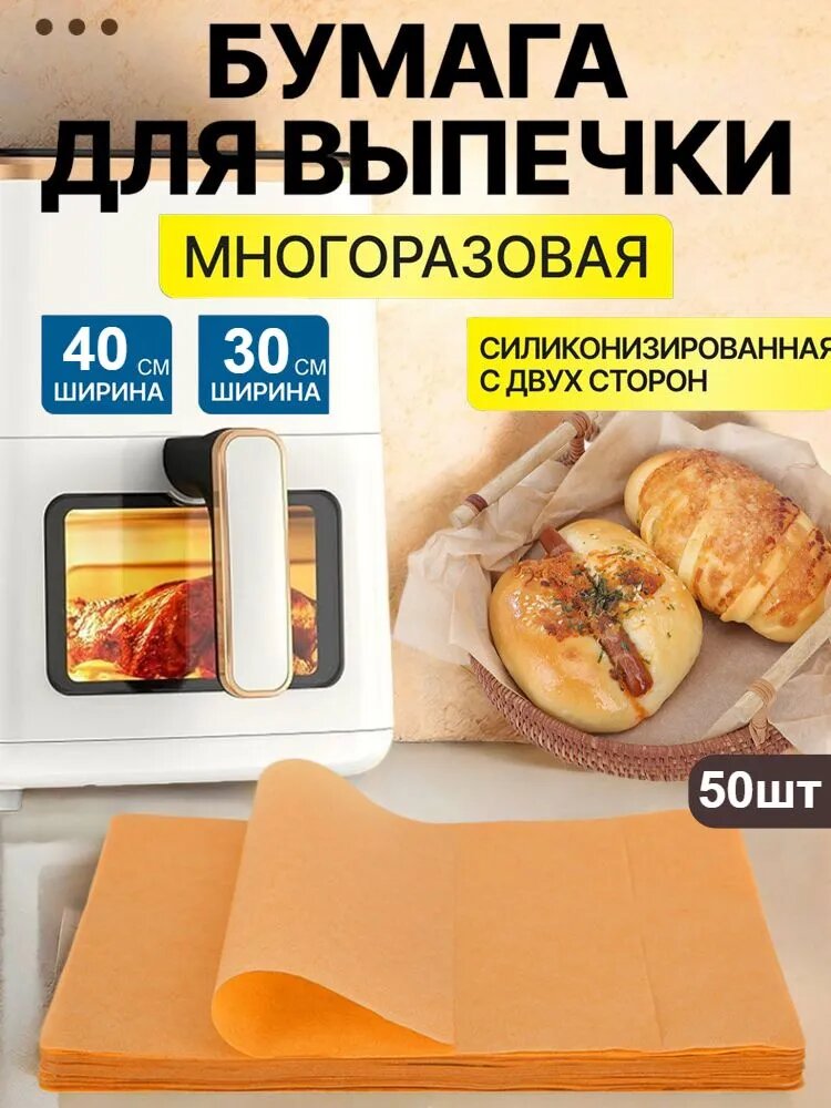 Бумага пищевая, 40м х 30 см, 50 шт