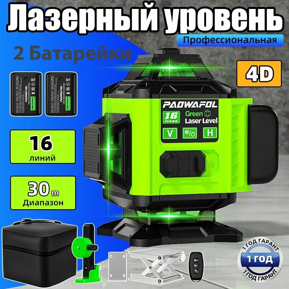 Лазерный уровень/нивелир Зеленыйлуч