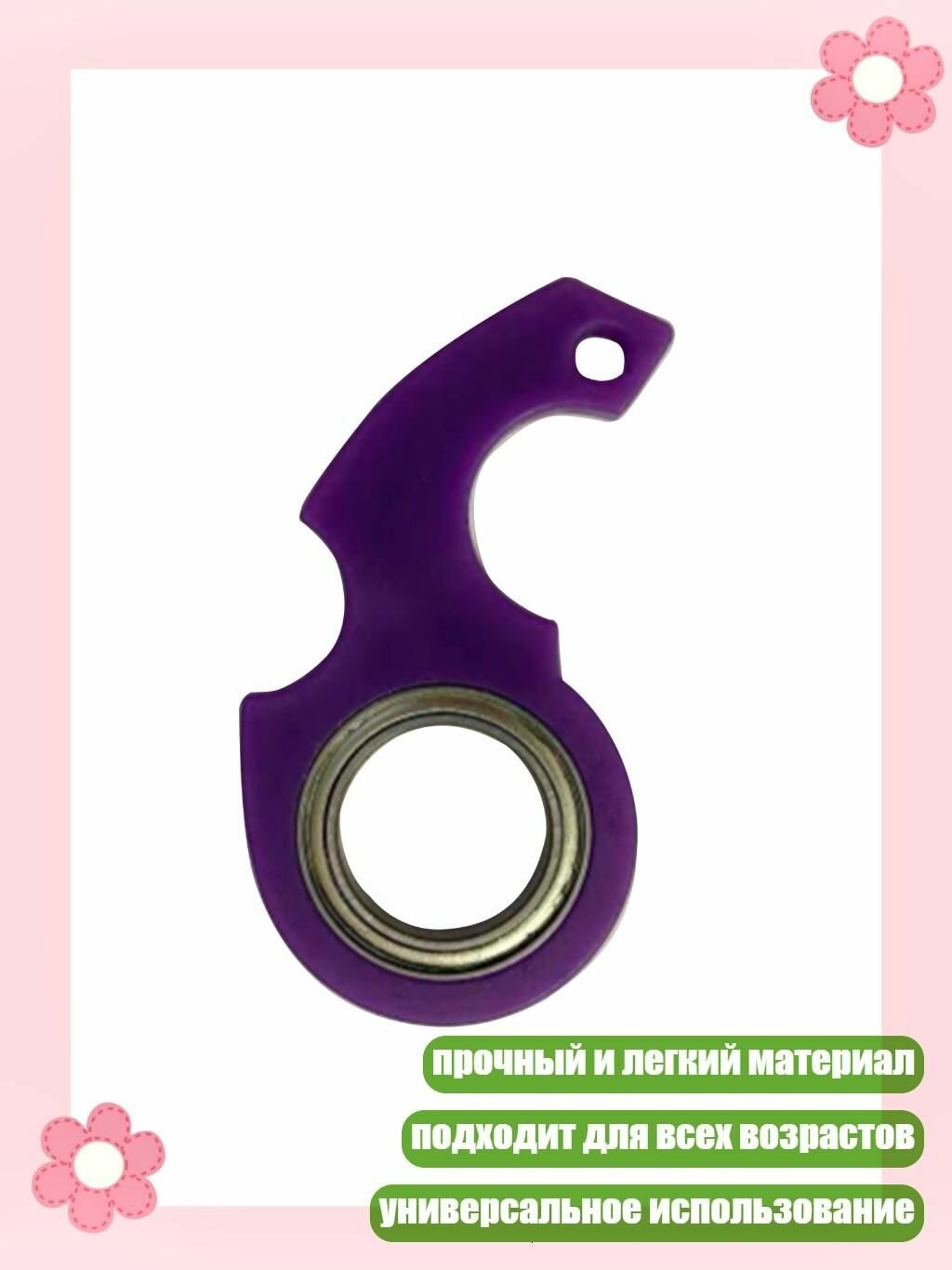 Игрушка для снятия стресса, спиннер для ключей, карманный спиннер, Фиолетовый