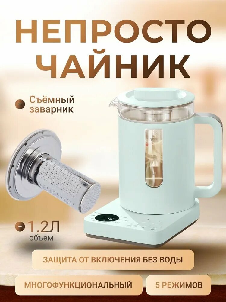Чайник электрический стеклянный с регулировкой температуры / Чайник с заварником электрический (зеленый)
