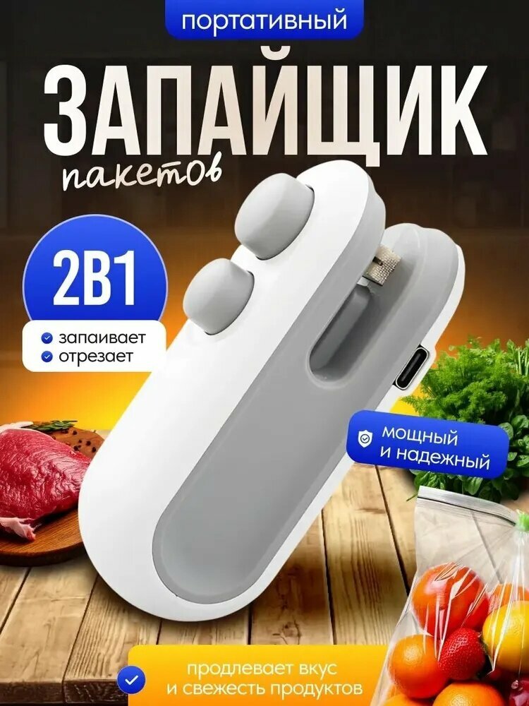 Запайщик пакетов ручной портативный