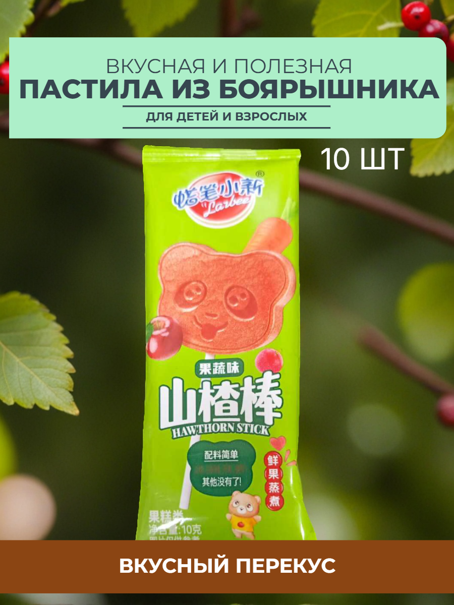 Пастила из боярышника LARBEE с фруктово-овощным вкусом 10г 10шт