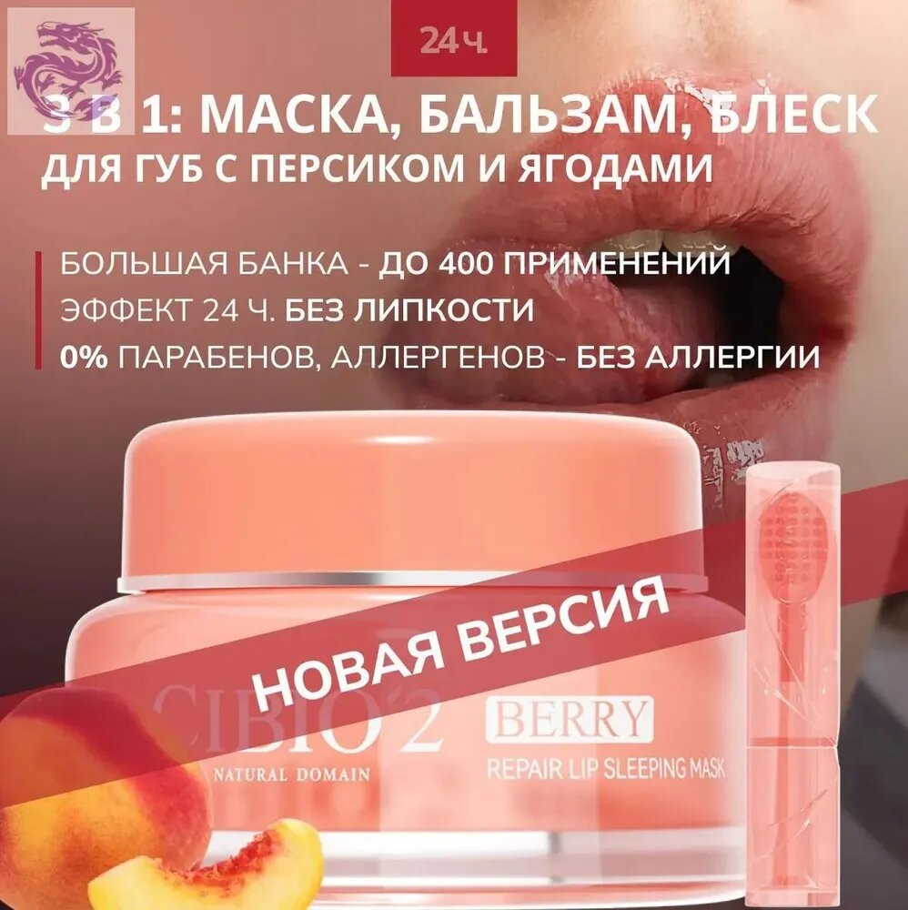 Бальзам для губ 24ч эффект без липкости с персиком и ягодами 15 г
