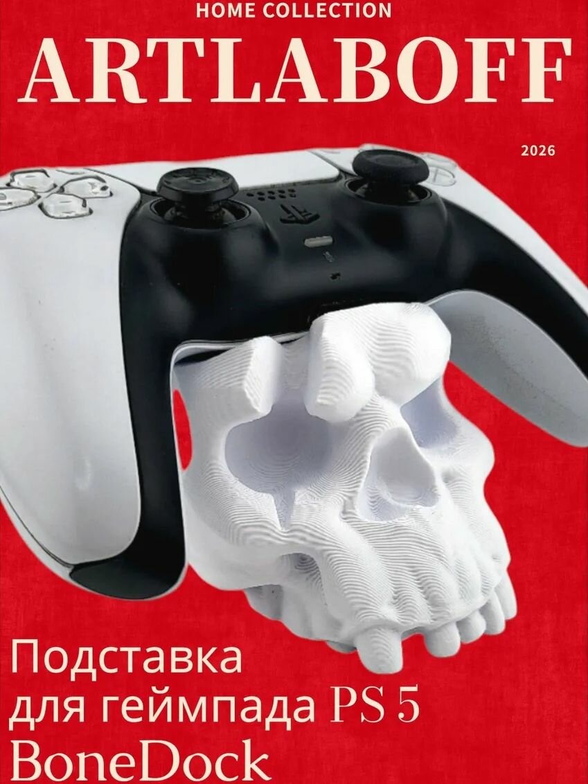 Подставка для геймпада PS 5 в виде черепа настольная