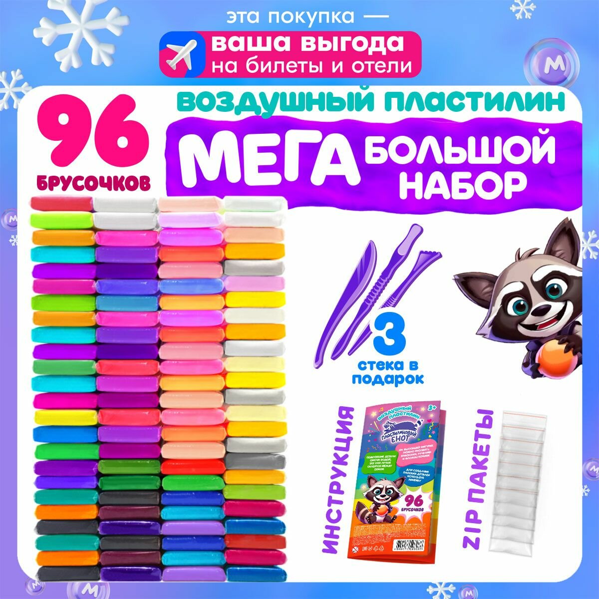Воздушный легкий мягкий пластилин детский 96 штук / большой набор для лепки