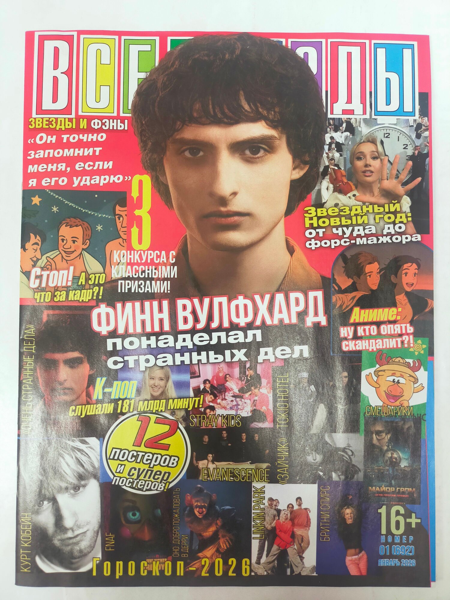 Все звёзды 01/26