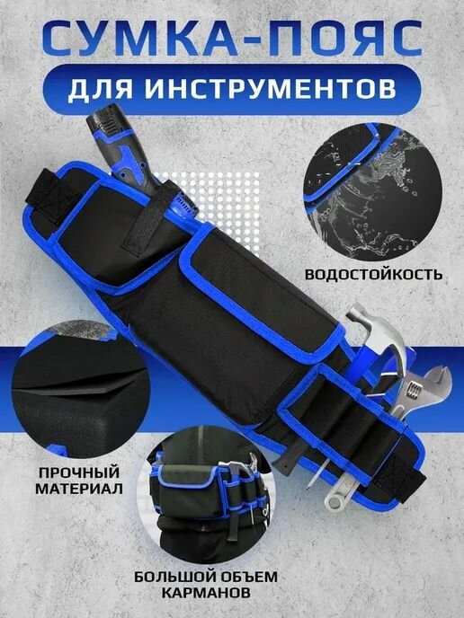 Пояс для инструментов — фото 1