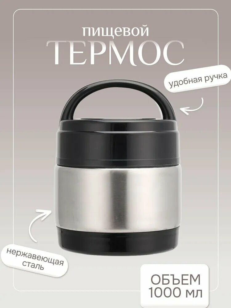 Термос Вакуумный, С ручкой, Ударопрочный корпус, 1 л