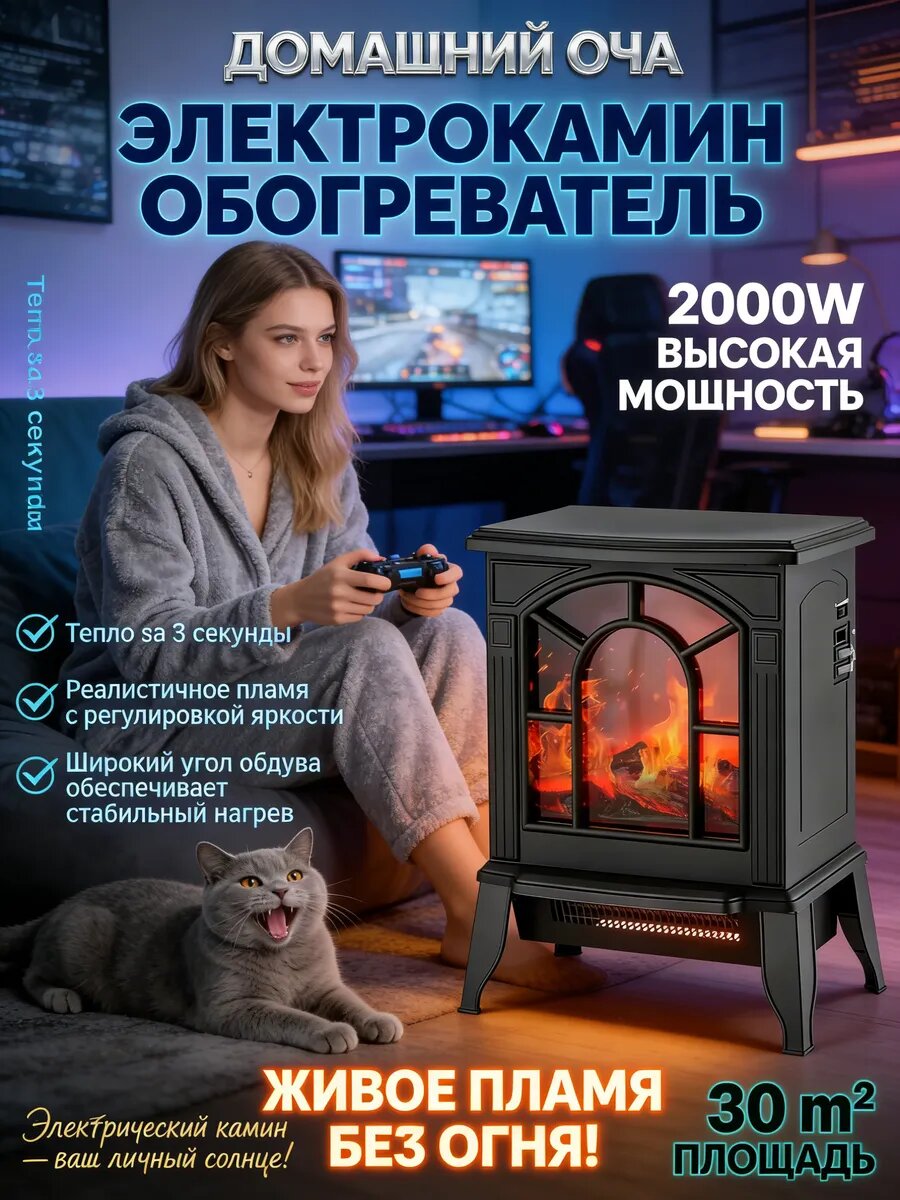 Камин электрический с обогревом напольный