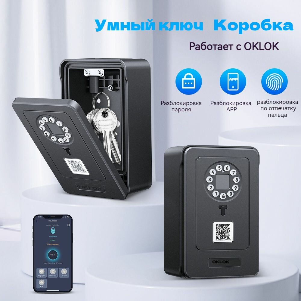 Умный сейф для ключей с отпечатком пальца и паролемНастенный сейф Bluetooth-соединение, Работает с приложением OKLOK