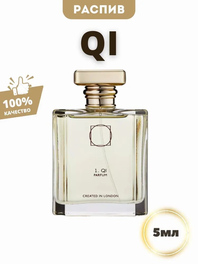 Ormonde jayne Qi (ЦИ) духи зеленые, фруктовые, цитрусовые 5ml