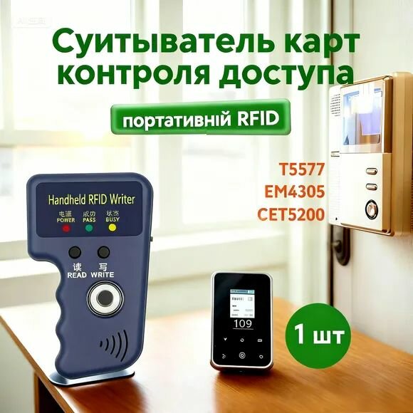 Считыватель карт контроля доступа, портативный RFID, частота 125 кГц, совместимый с различными чипами, практичный и долговечный