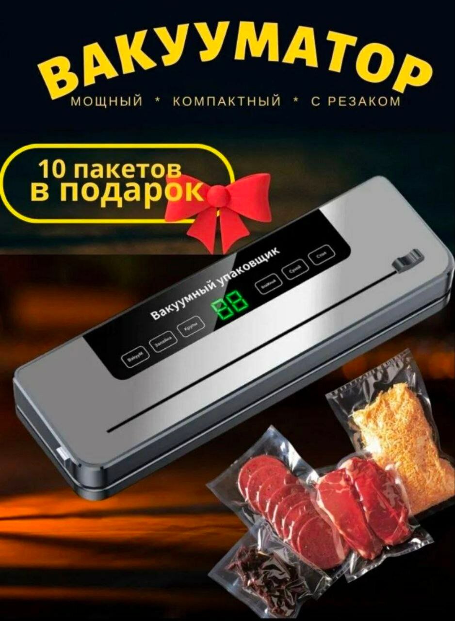 Вакуумный упаковщик, Запайщик пакетов, Вакууматор для продуктов, Упаковщик пакетов металлический корпус, мощность 110Вт
