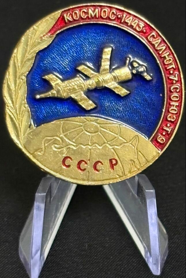 Значок СССР Космос Салют 7 Союз Т-9 #3