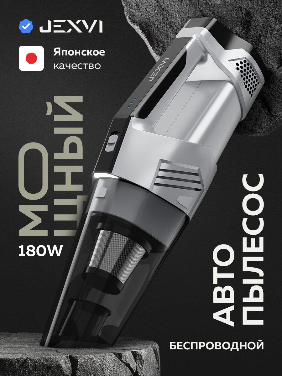 Пылесос для автомобиля беспроводной мощный JEXVI (Model JX-100), серебристый