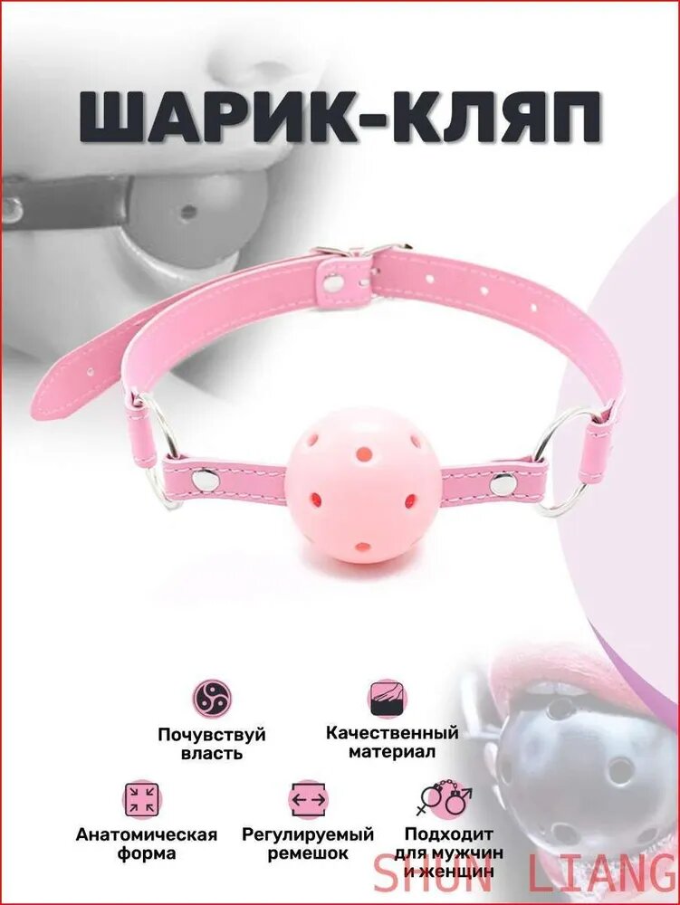 Шарик кляп для БДСМ и ролевых игр