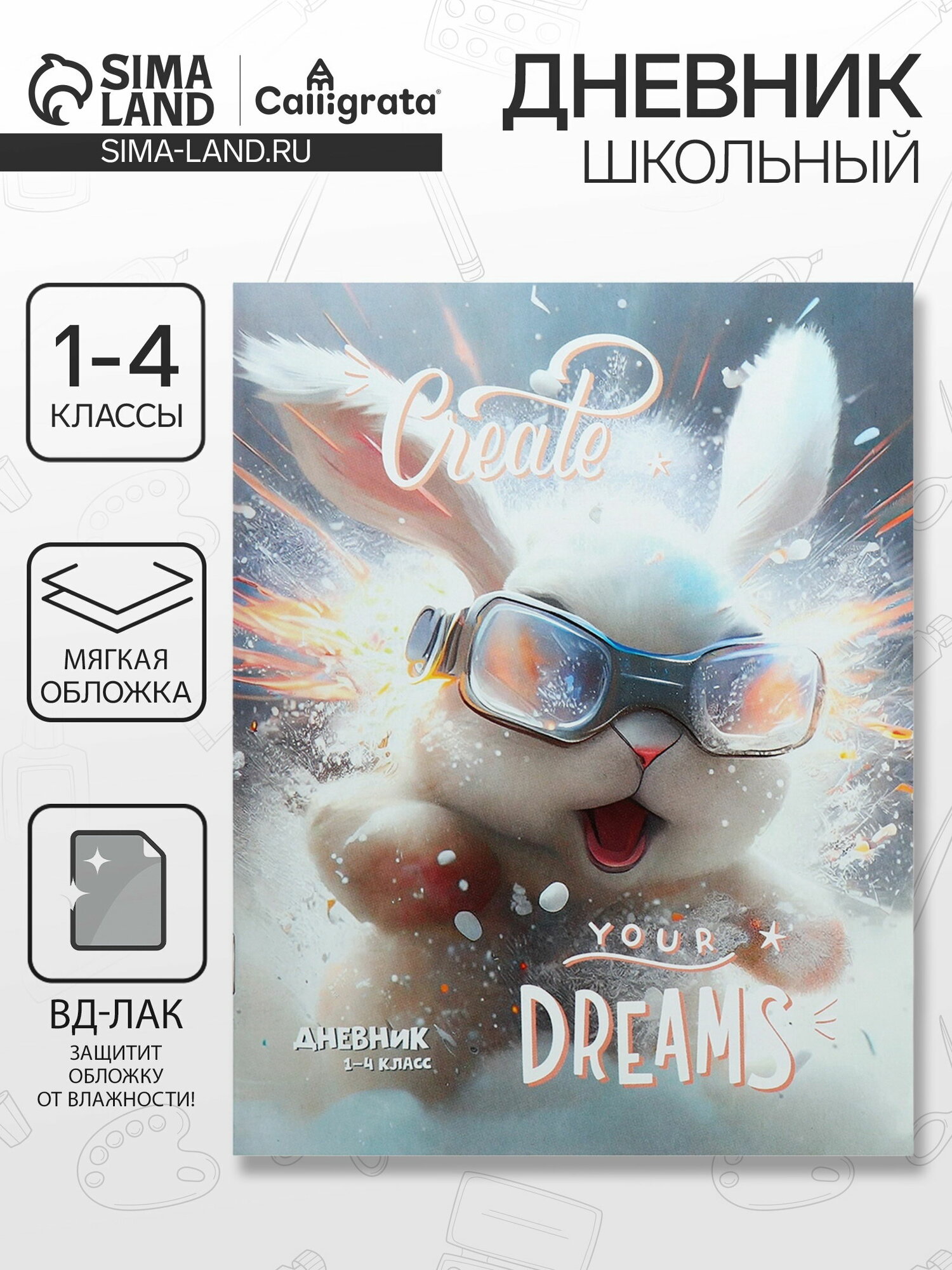 Дневник школьный для 1-4 классов "Пушистые друзья. Зайчик", мягкая обложка, 48 листов