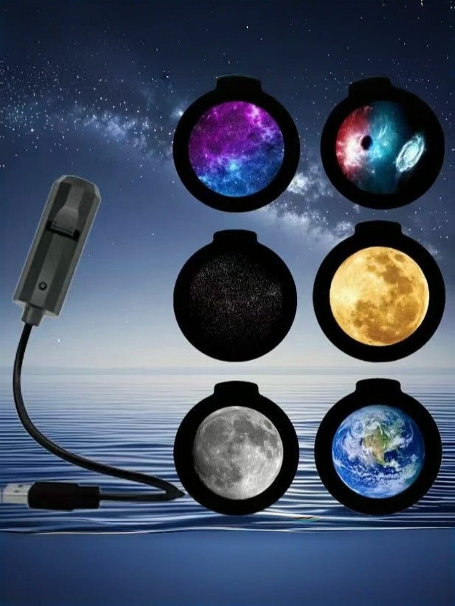 Ночник Usb-проектор starry sky night light-лунно-земной ночник, десять планетарных узоров