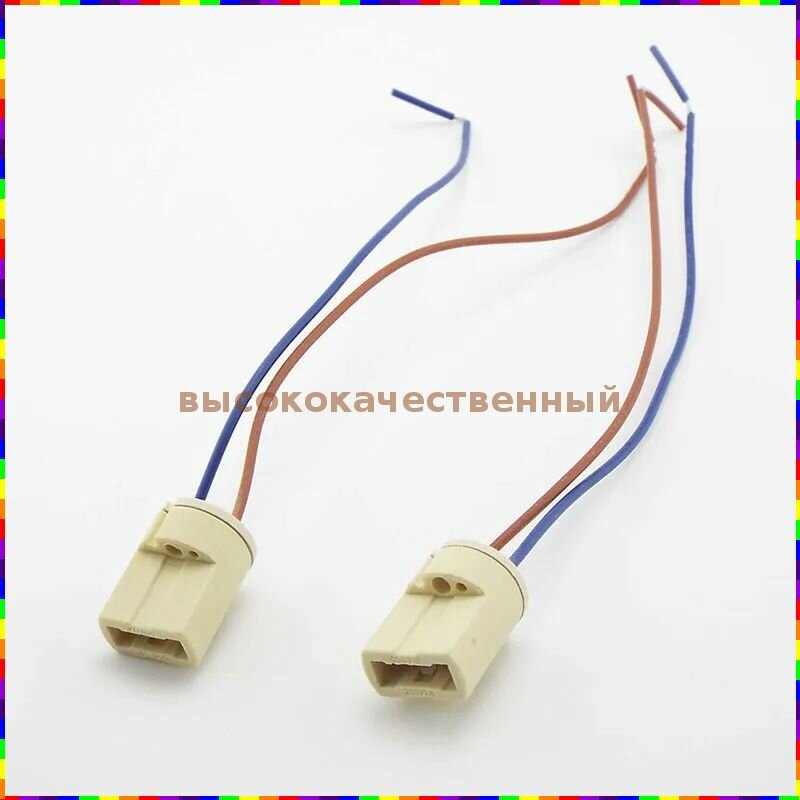 Патрон G9 керамический с проводом, 250 В, 2 А, для светодиодных ламп