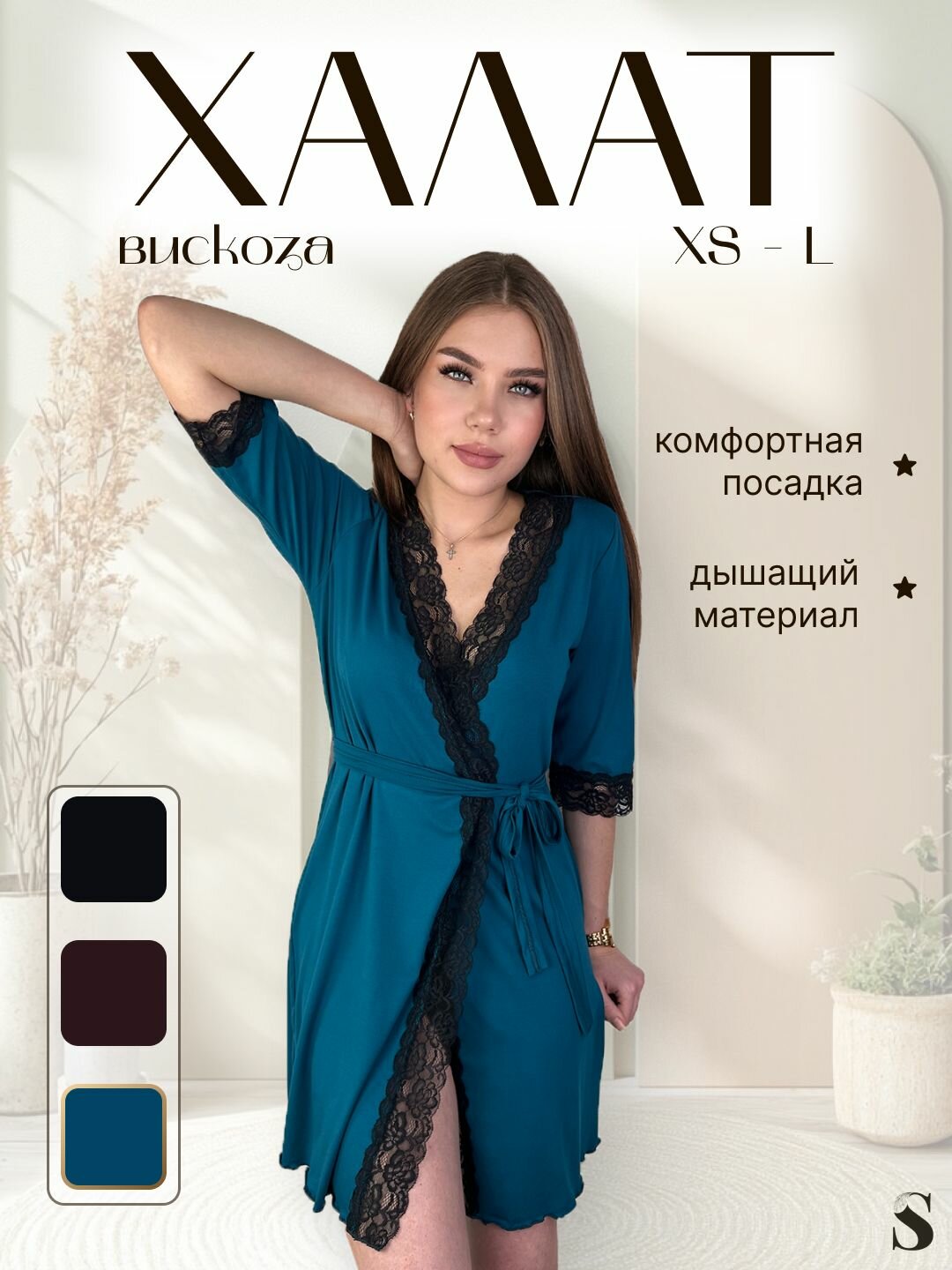 Пеньюар Халат