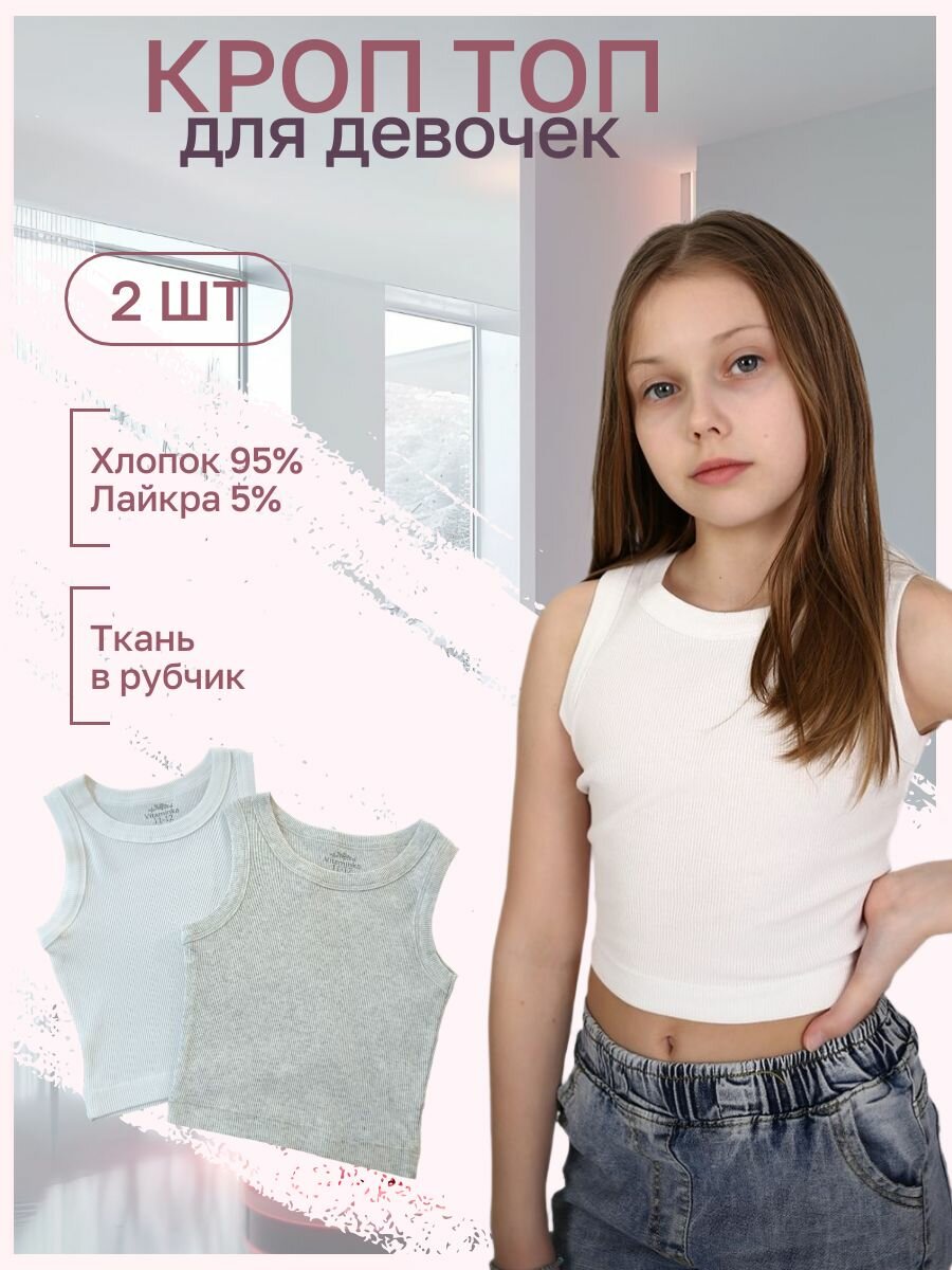 Кроп-топ VITAMINKA