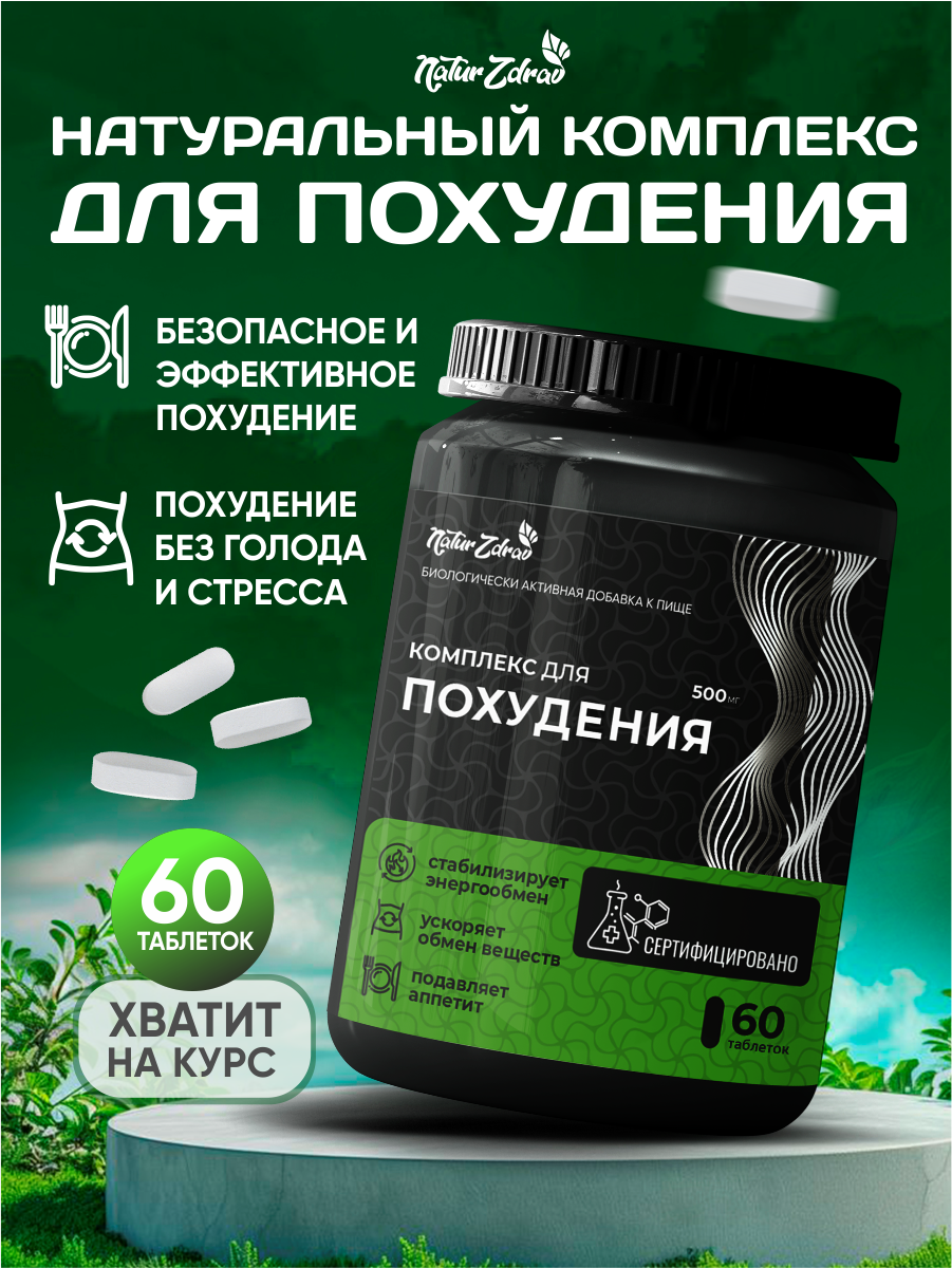 Таблетки для похудения эффективные жиросжигатели, комплекс для похудения