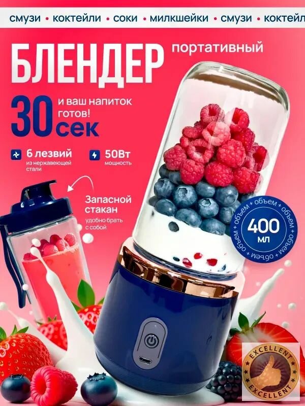Портативный блендер беспроводной для смузи, коктейлей, милкшейков
