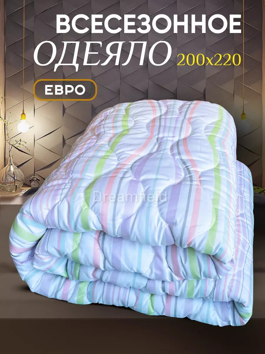 Одеяло 200х220 всесезонное легкое Евро 2 спальное