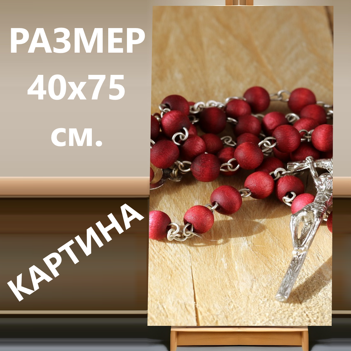 Картина на холсте "Четки, через, бисер" на подрамнике 75х40 см. для интерьера