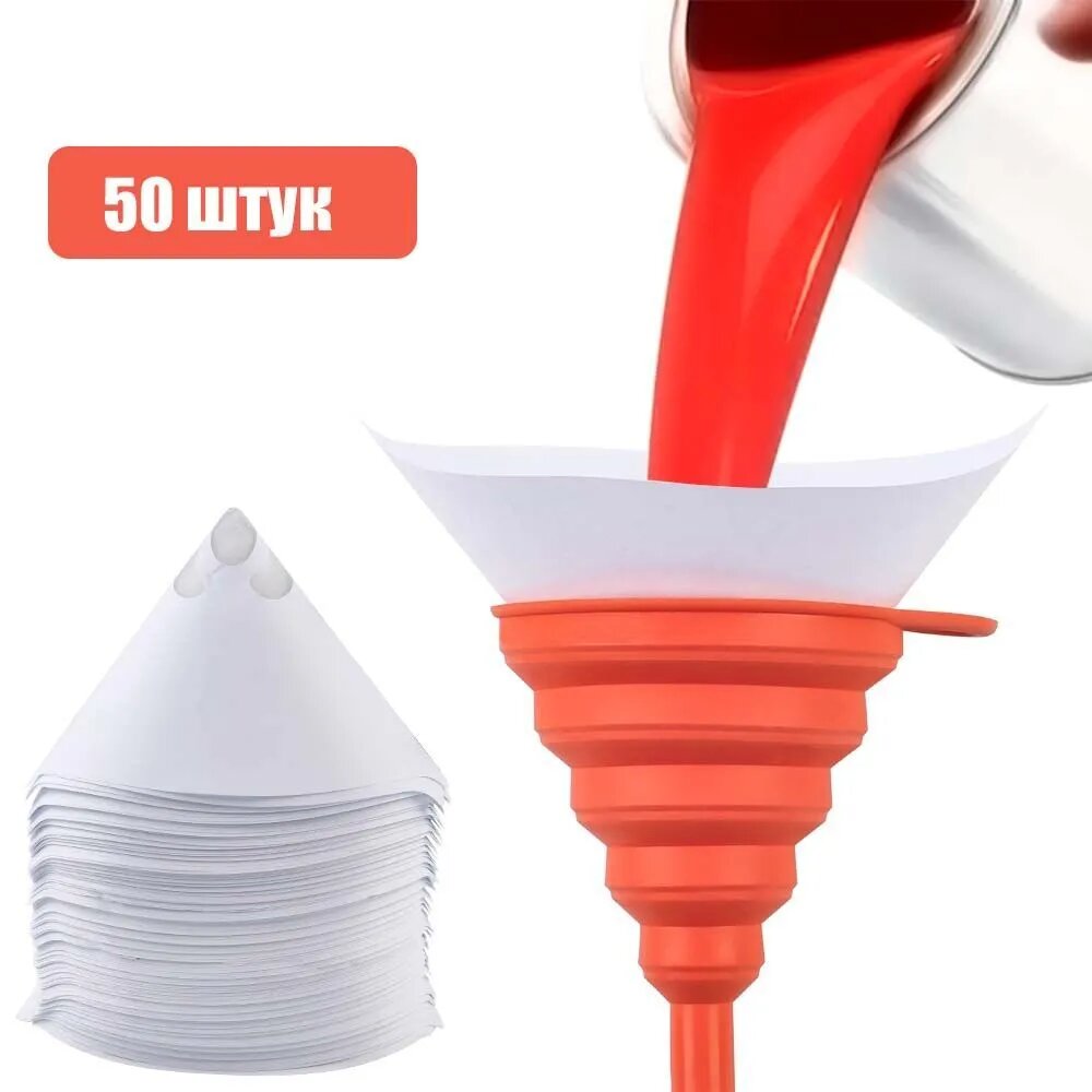Бумажный фильтр ситечко для процеживания краски 100 MICRON Фильтр-воронка (Лейка одноразовая) - Комплект 50 шт