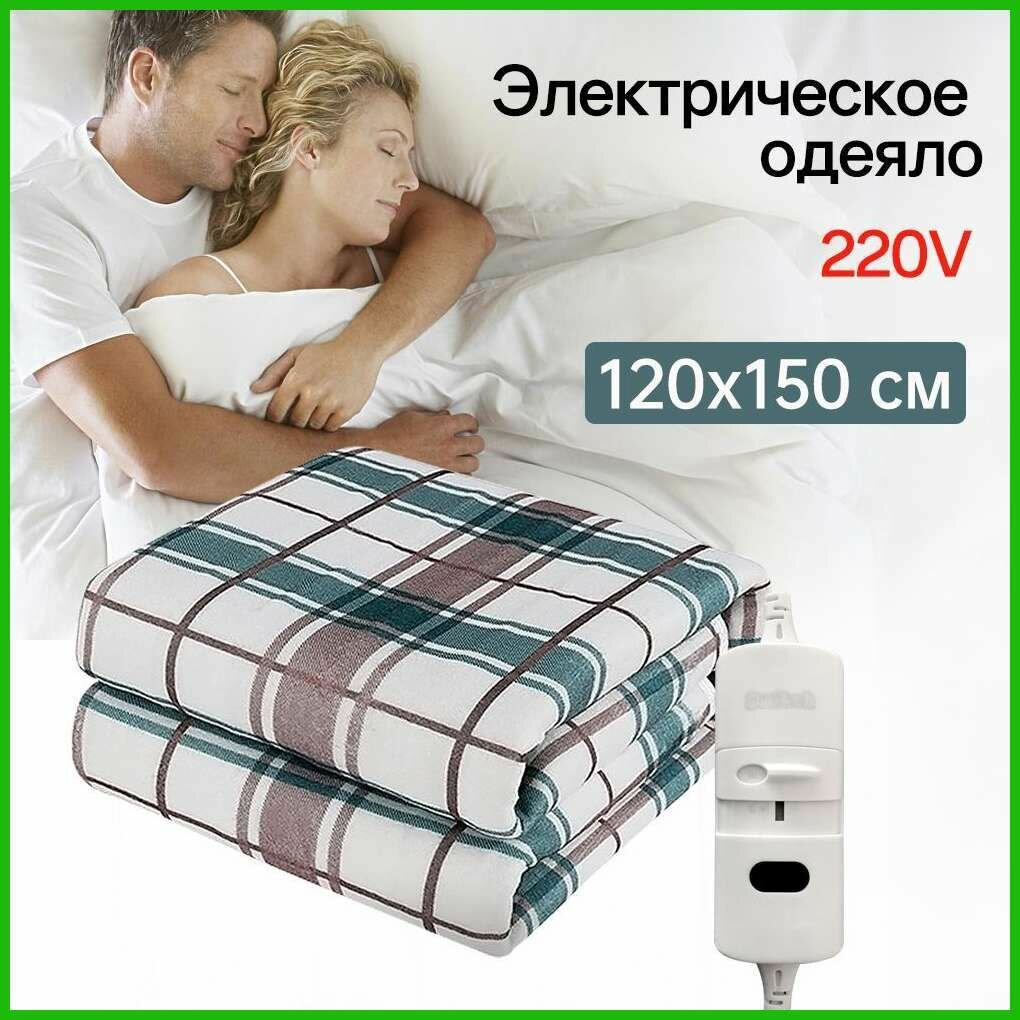 Электропростыня 120x150 см, 85, Вт.