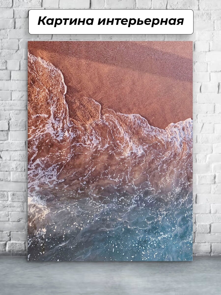 Картины для интерьера 50х70 Море Абстракция Вода