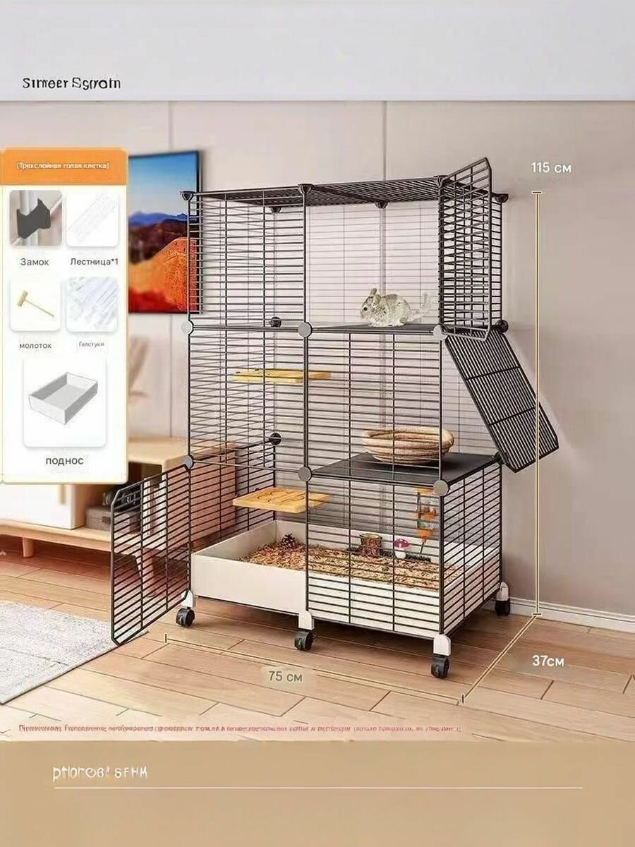 Клетка на колёсах для шиншилл, кроликов и белок. Размеры: 115 * 75 * 37 см.