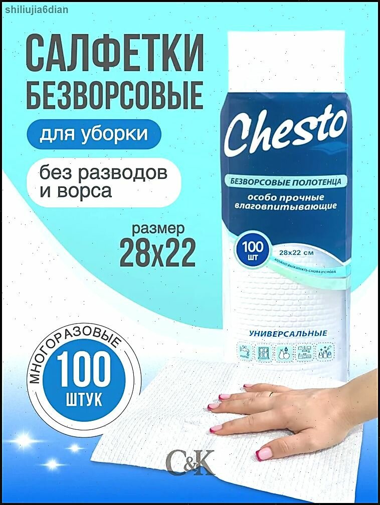 Салфетки для уборки, 25*25 см, 100 шт.