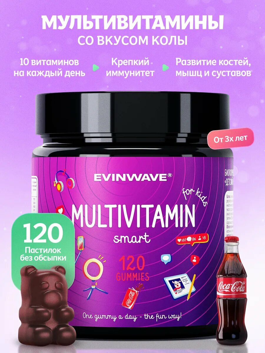 Витамины для детей жевательные мишки 120 шт мультивитамины, со вкусом колы