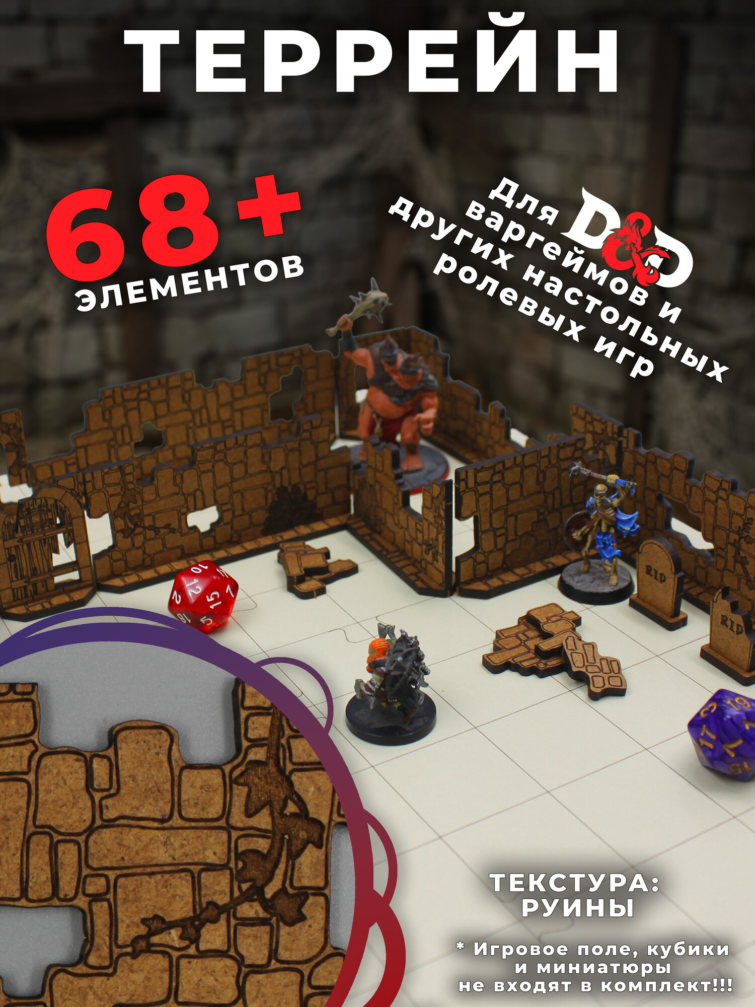 Террейн для днд, DND, Pathfinder, Warhammer и других НРИ (Руины)