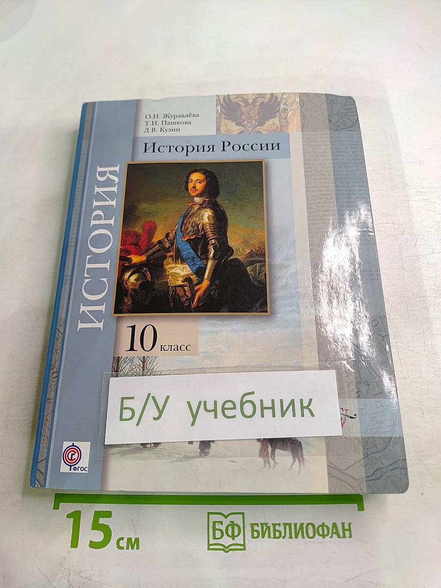 История России 10 класс