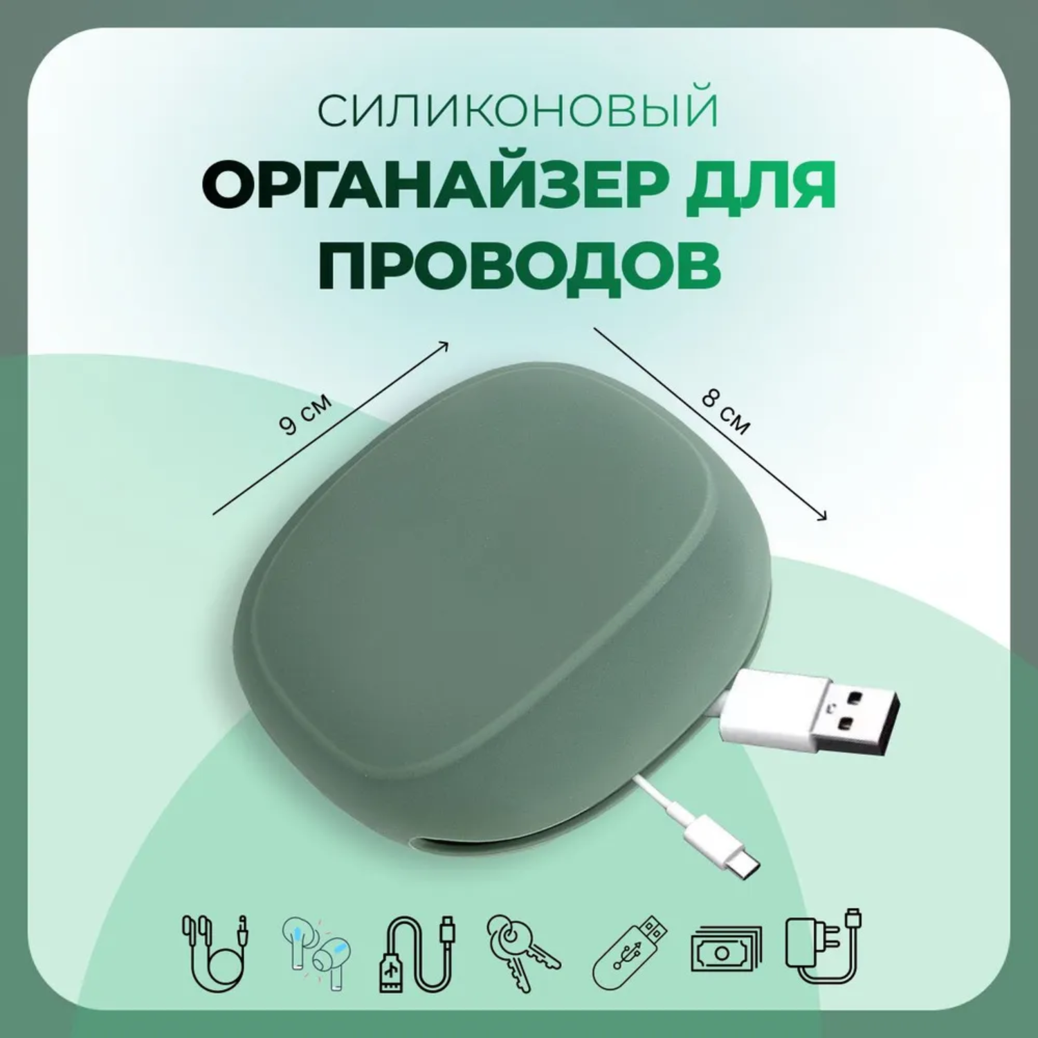 Силиконовый чехол для хранения наушников, портативная коробка для хранения кабеля наушников и, сумка для кабеля наушников, размер 9*8*2.5см, вес около 22г, материал TPR, в комплект входят 1*Сумка для хранения