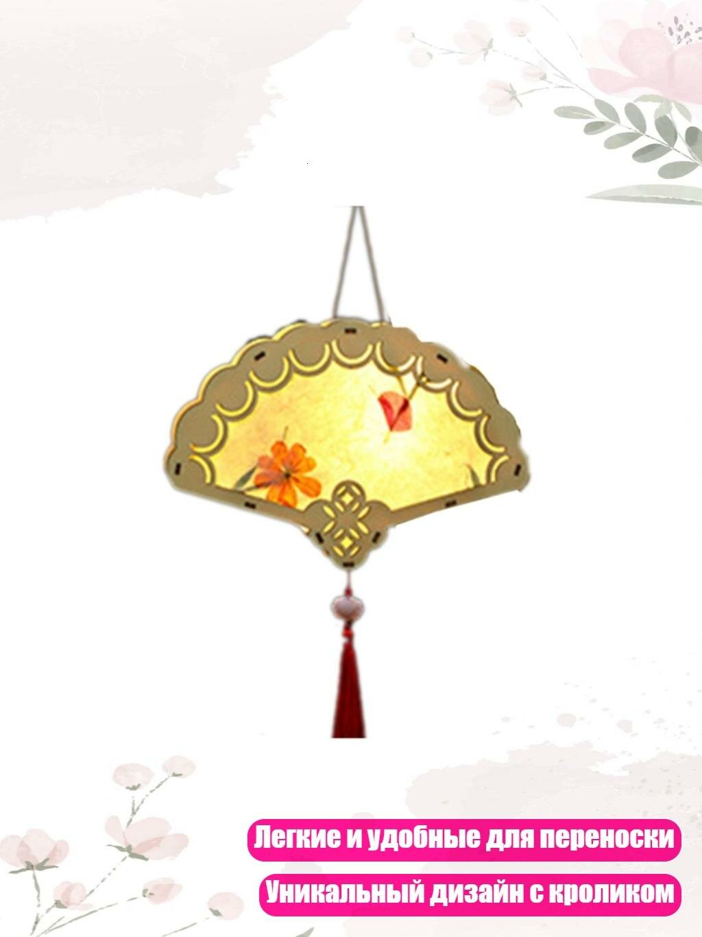 Китайские подвесные фонарики, сектор